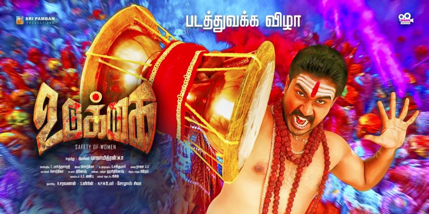 Udukai Tamil Movie: Pooja, Shooting Stills, Location Photos & First ...