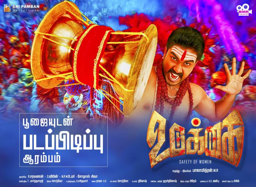 Udukai Tamil Movie: Pooja, Shooting Stills, Location Photos & First ...