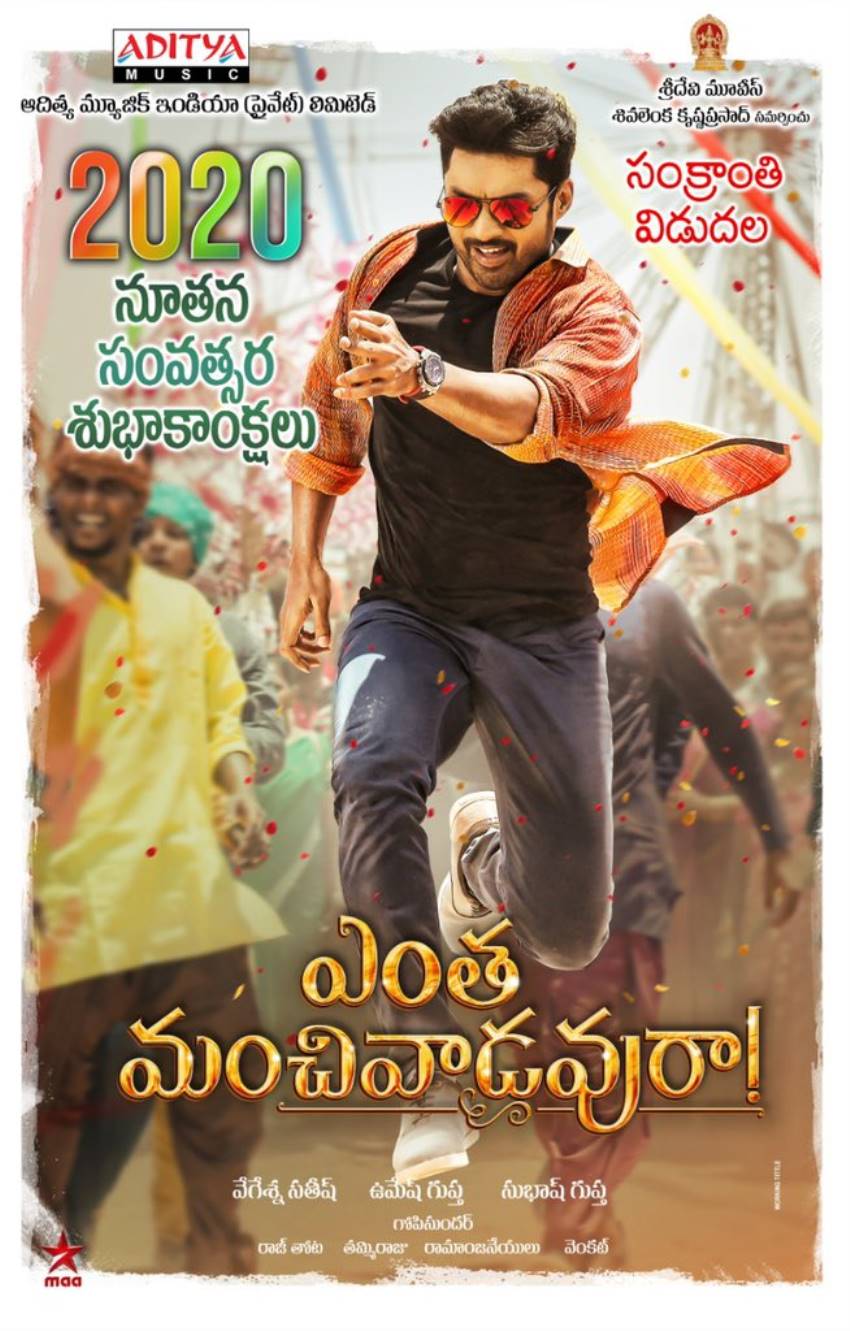 Entha Manchivaadavuraa Telugu Movie: Pooja, Shooting Stills, Location ...