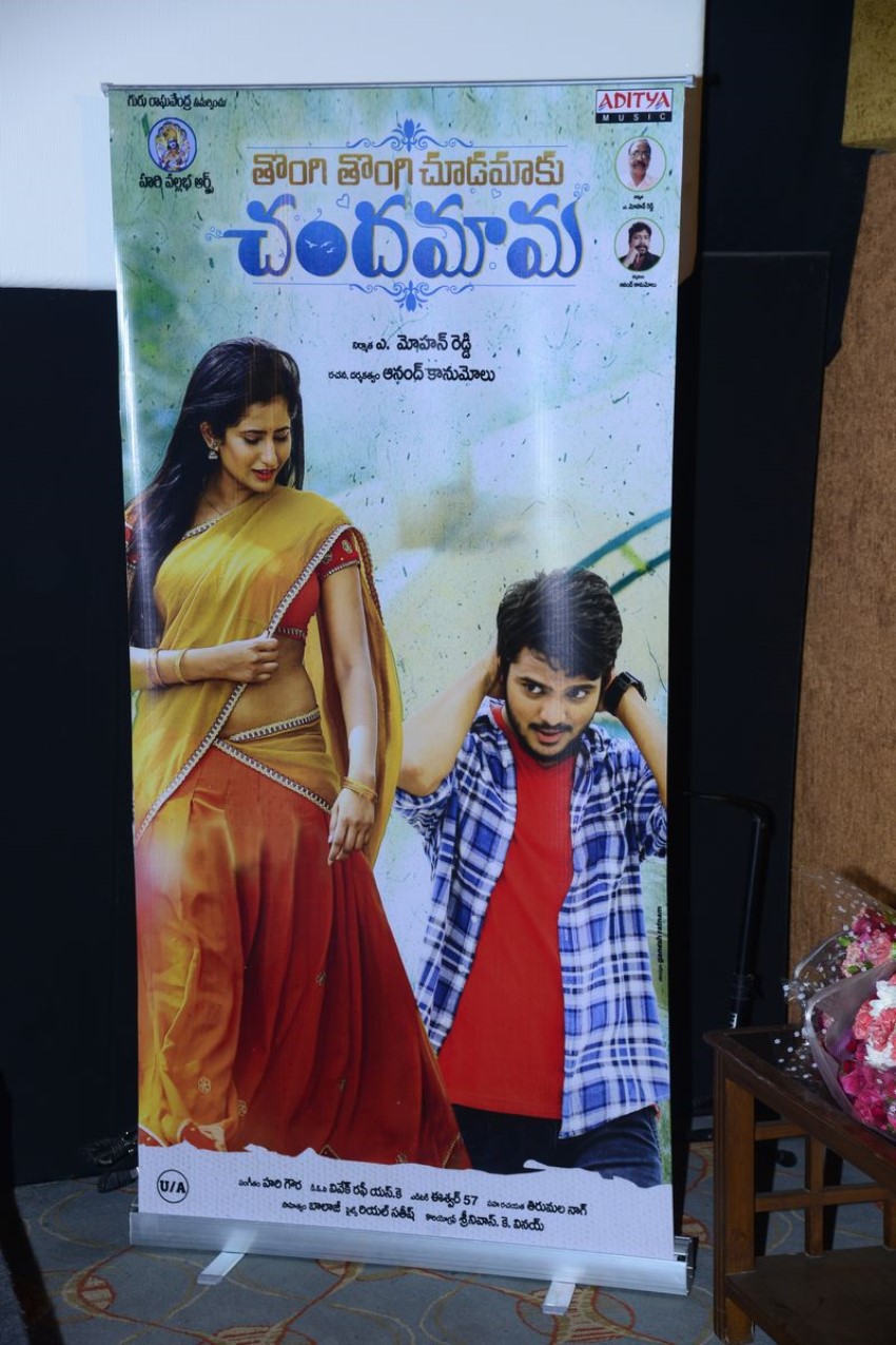 Thongi Thongi Chudamaku Chandamama Movie Trailer Launch - Filmibeat