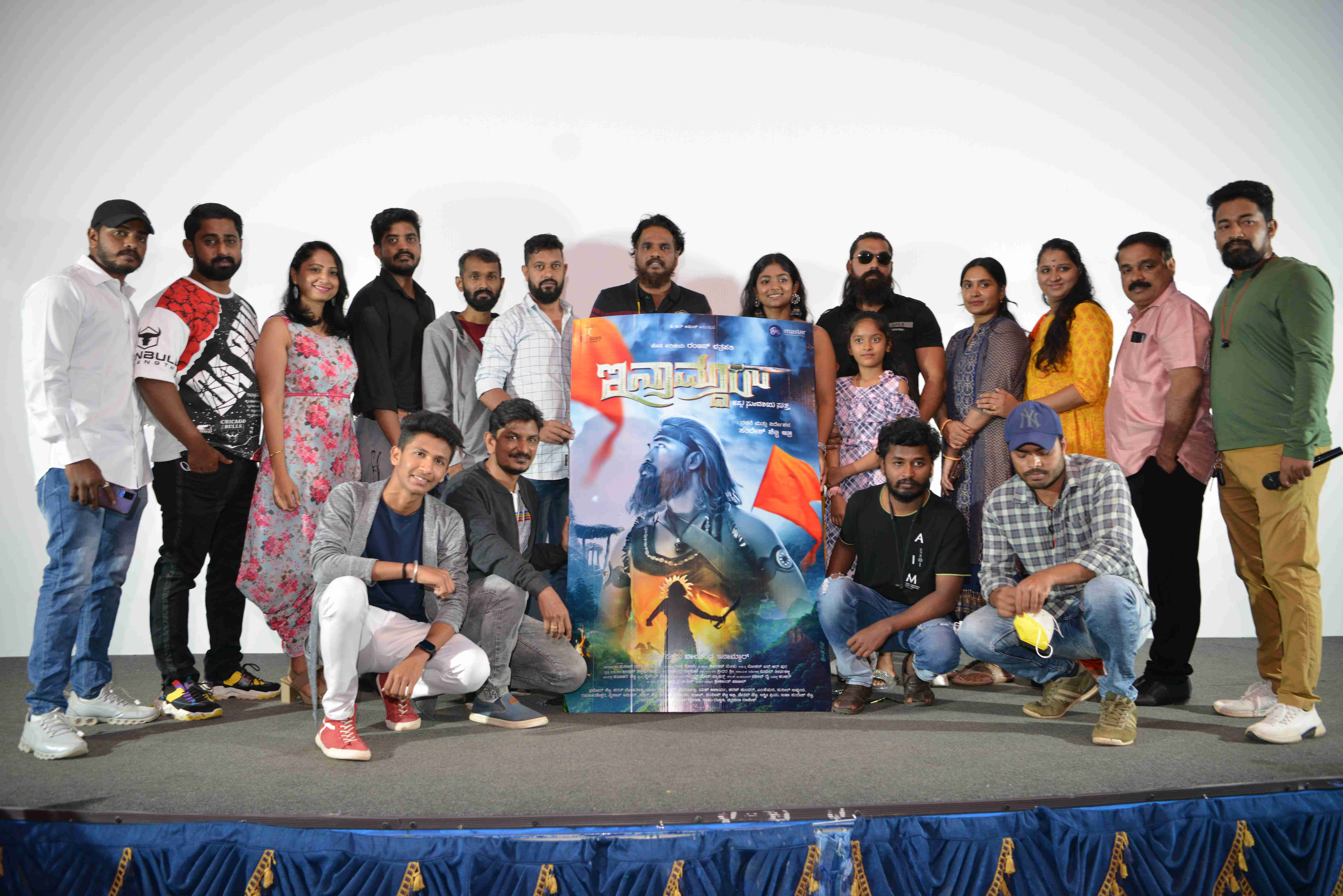 INAMDAR Film First Look Promo - Filmibeat