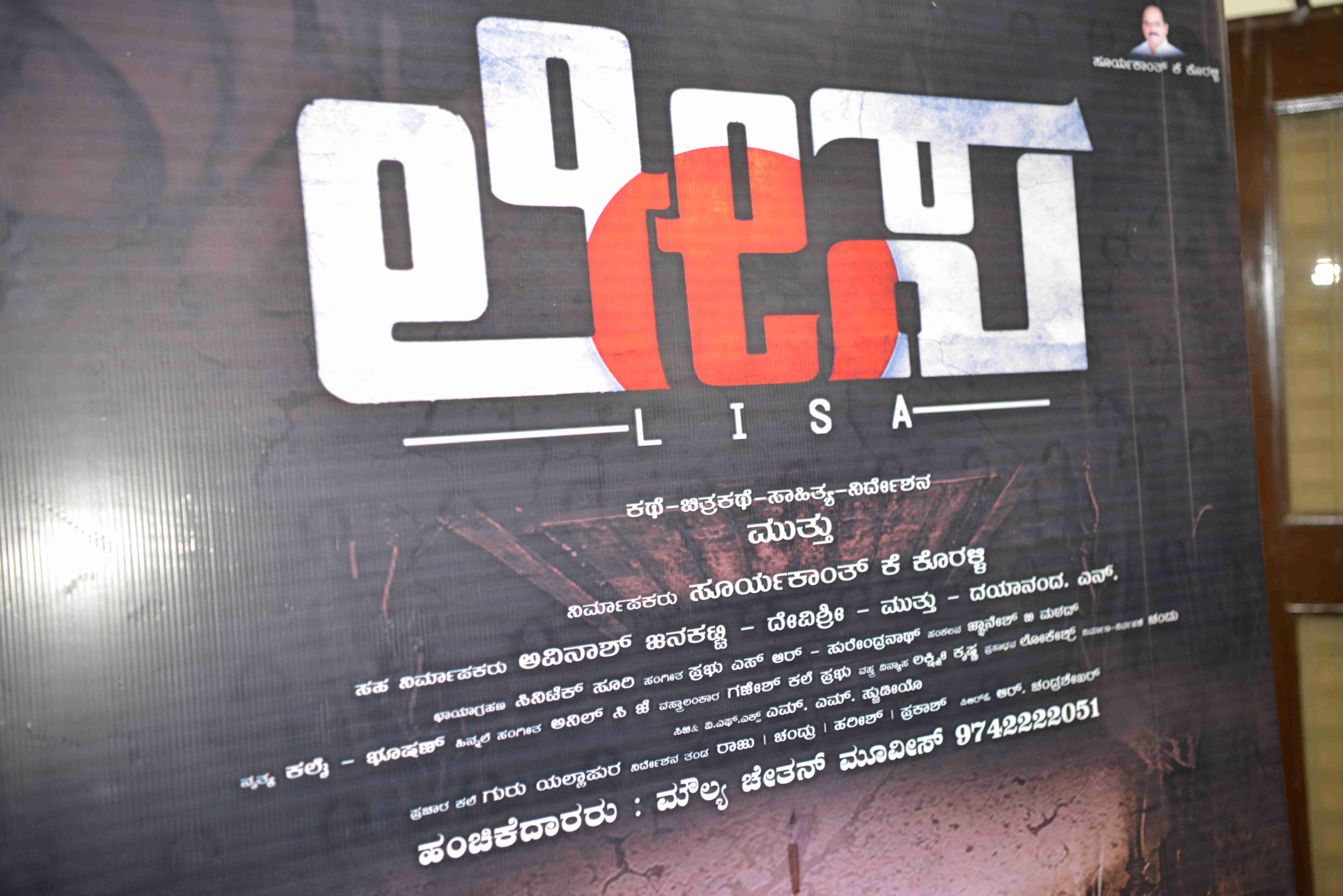 LISA Film Press Meet - Filmibeat