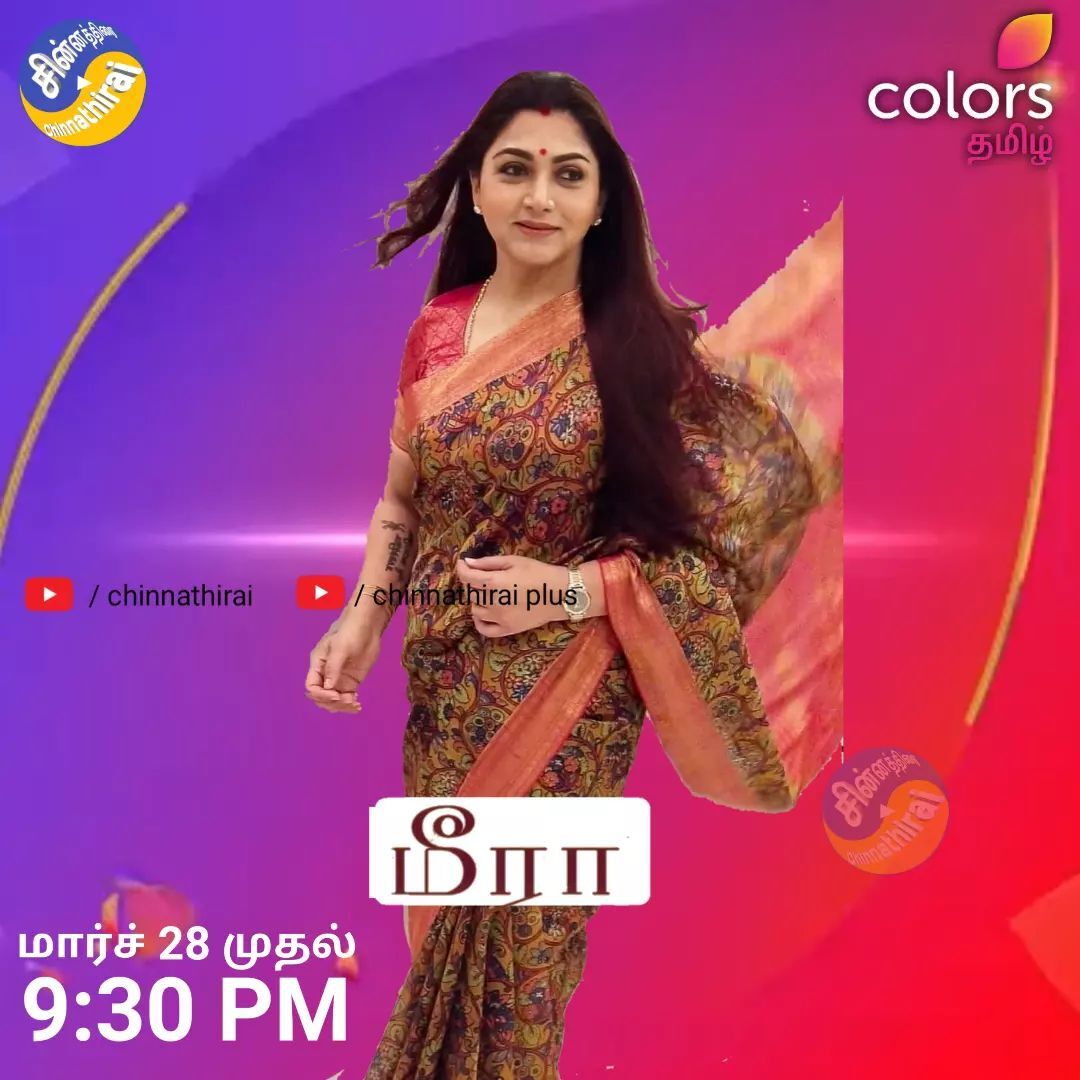 மீரா ஒரு புதுக்கவிதை... குஷ்பூ சீரியலை பார்க்க தயாரா? | Kushboo's New ...