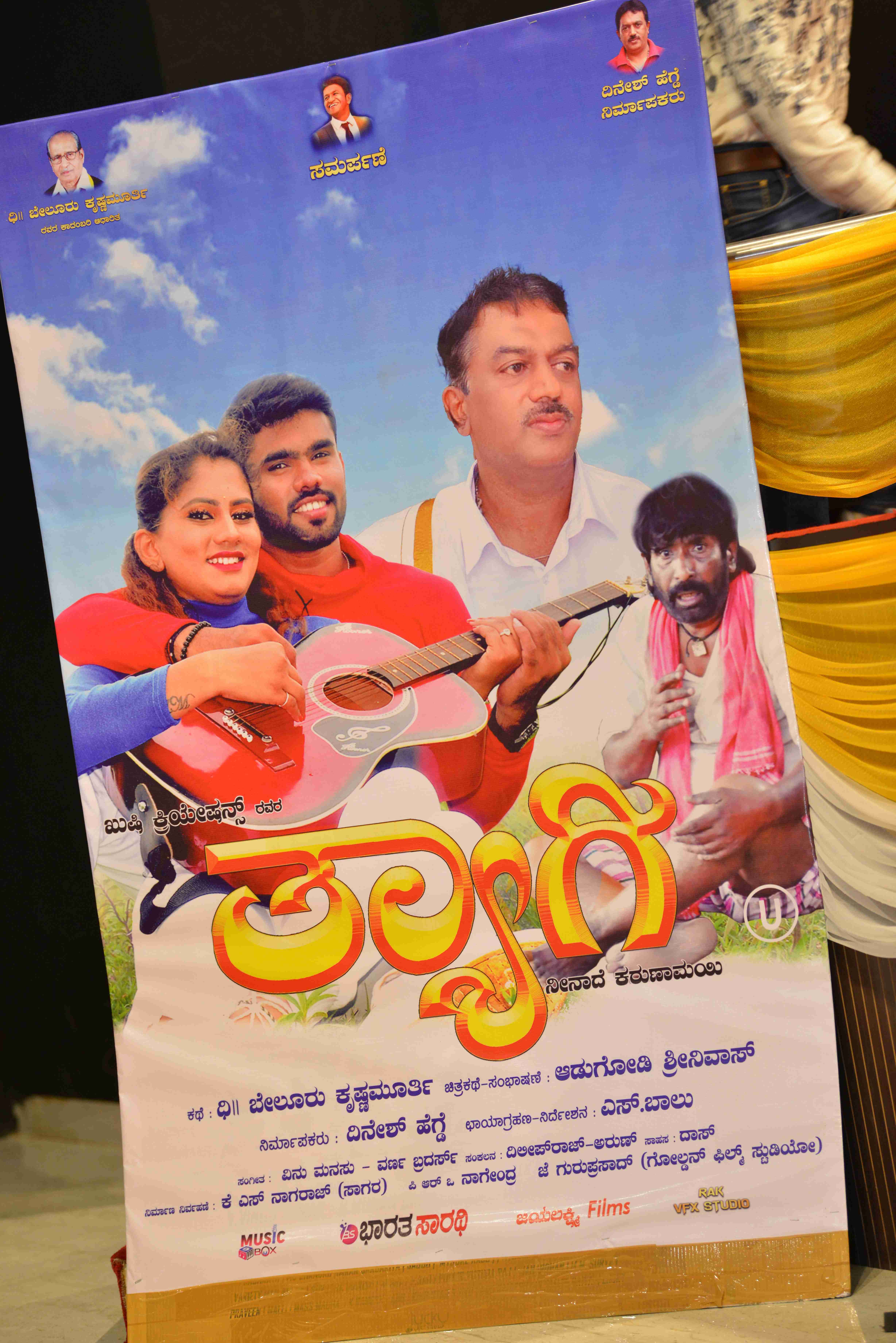 THYAGI Film Audio Release Press Meet - Filmibeat