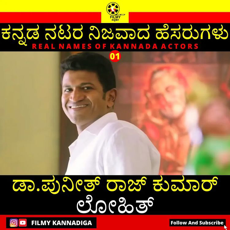 ಕನ್ನಡದ ಹೆಸರಾಂತ ನಟರ ನಿಜವಾದ ಹೆಸರು ಇಲ್ಲಿದೆ | Kannada Famous Heroes Real ...