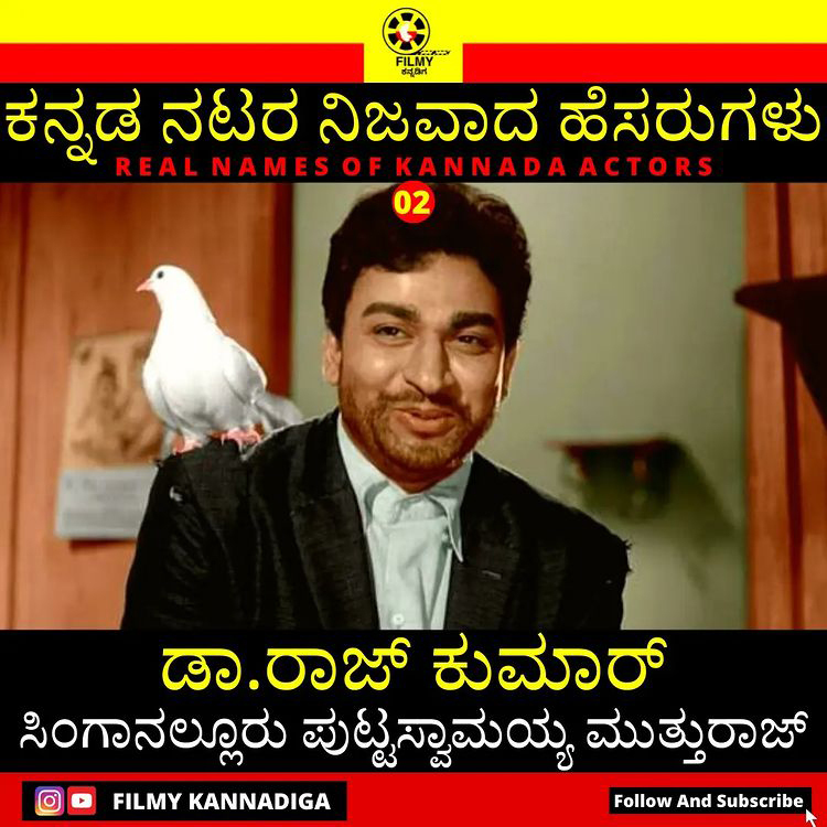 ಕನ್ನಡದ ಹೆಸರಾಂತ ನಟರ ನಿಜವಾದ ಹೆಸರು ಇಲ್ಲಿದೆ | Kannada Famous Heroes Real ...