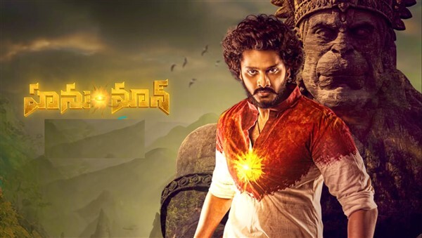 HanuMan Total Collections 50 కోట్ల బడ్జెట్.. హనుమాన్‌కు ఎన్ని వందల ...
