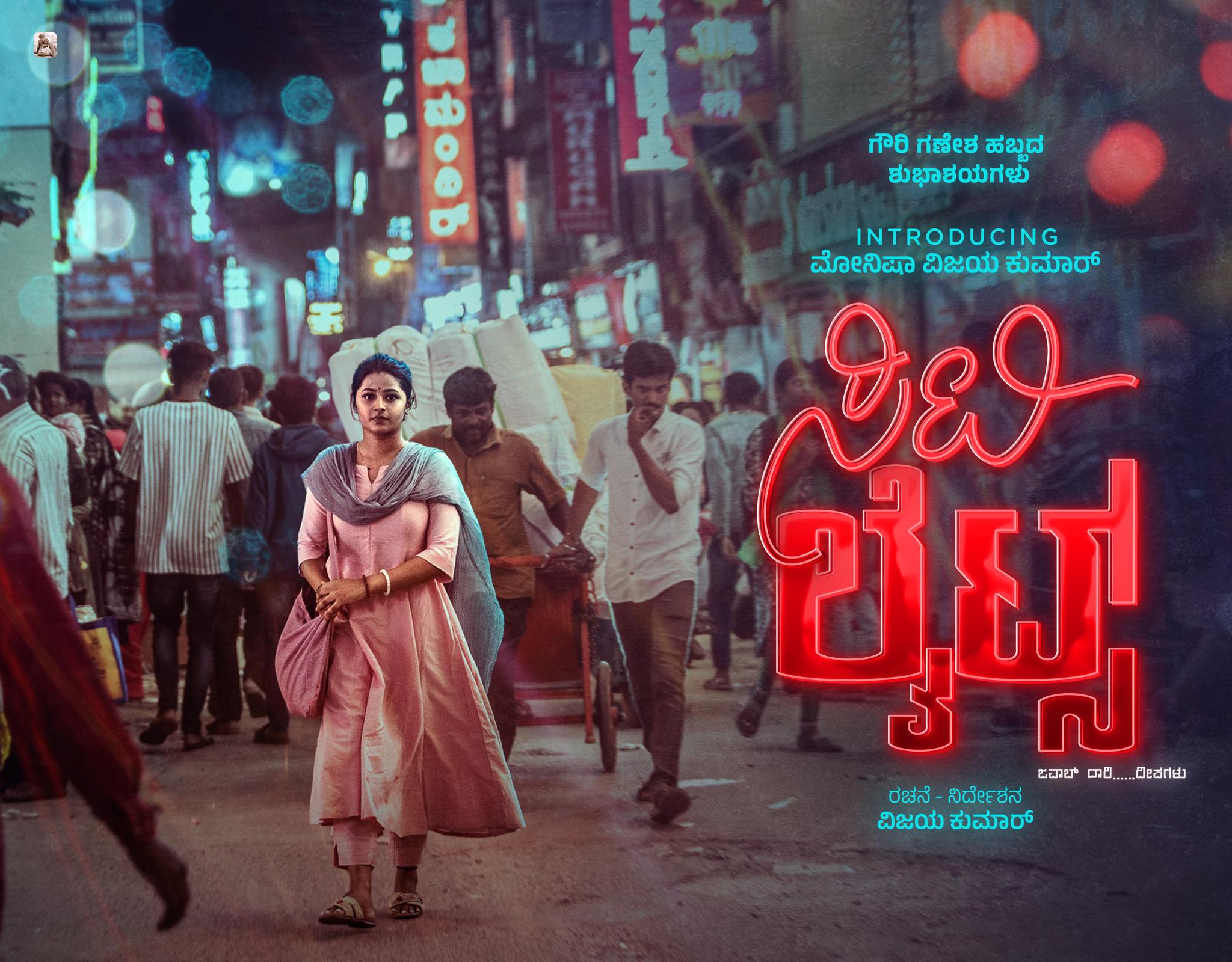 Duniya Vijay Introduces Daughter Monisha in “City Lights” Movie - Filmibeat