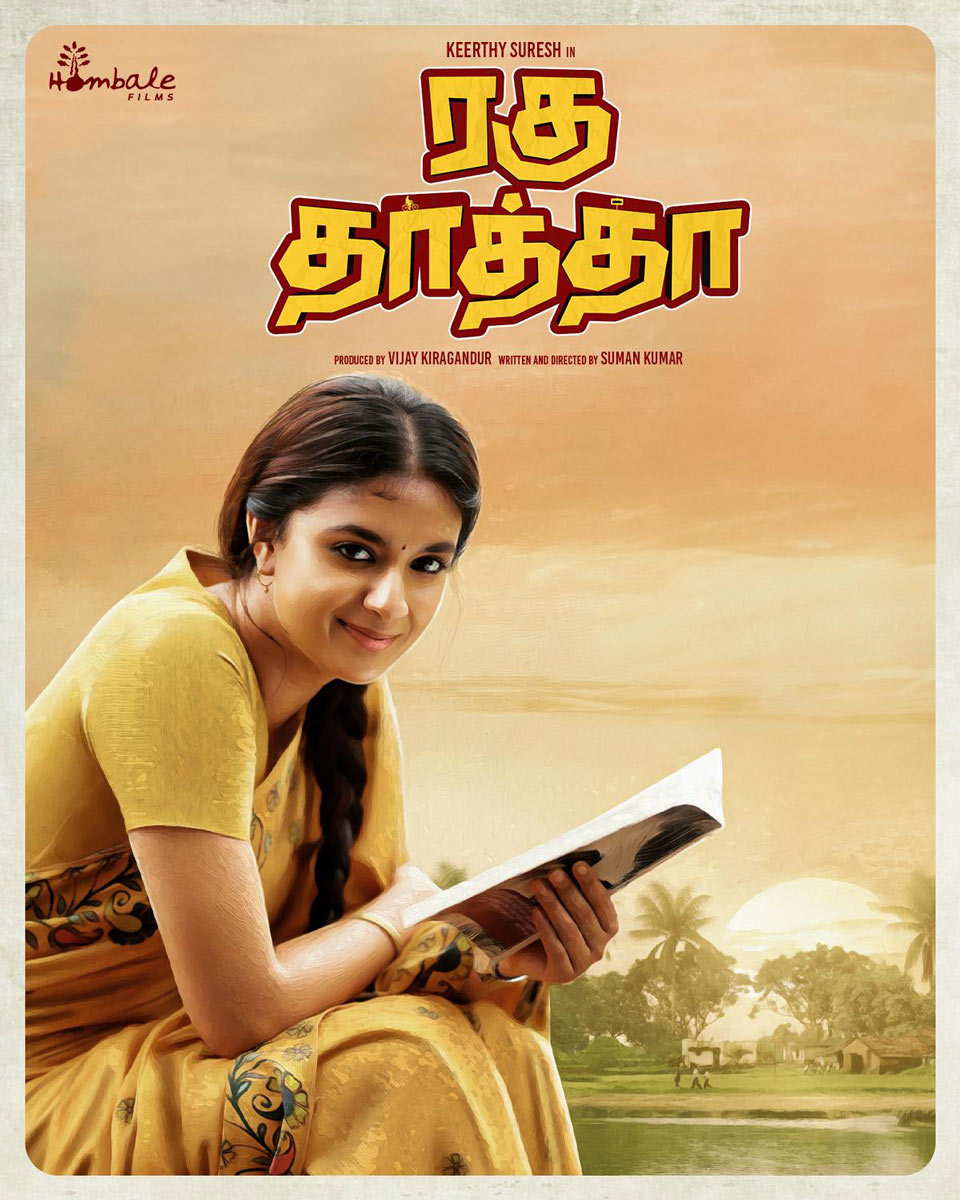 Raghu Thatha OTT Release Date, Raghu Thatha OTT Release Platform, Raghu ...