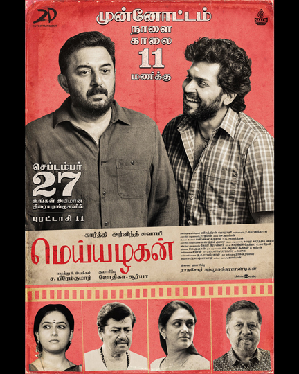 Meiyazhagan: OTT Release Date, Story, Cast, and Box Office Collection ...