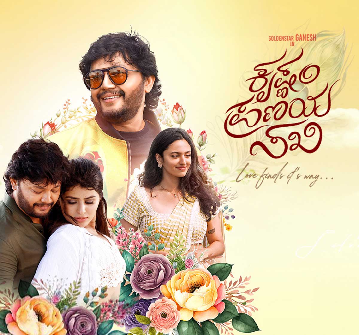 Krishnam Pranaya Sakhi OTT Release Update - Streaming Soon! - Filmibeat