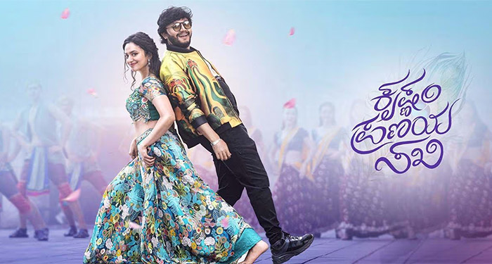 Kannada OTT Release: Krishnam Pranaya Sakhi To Release In This OTT Platform - Filmibeat