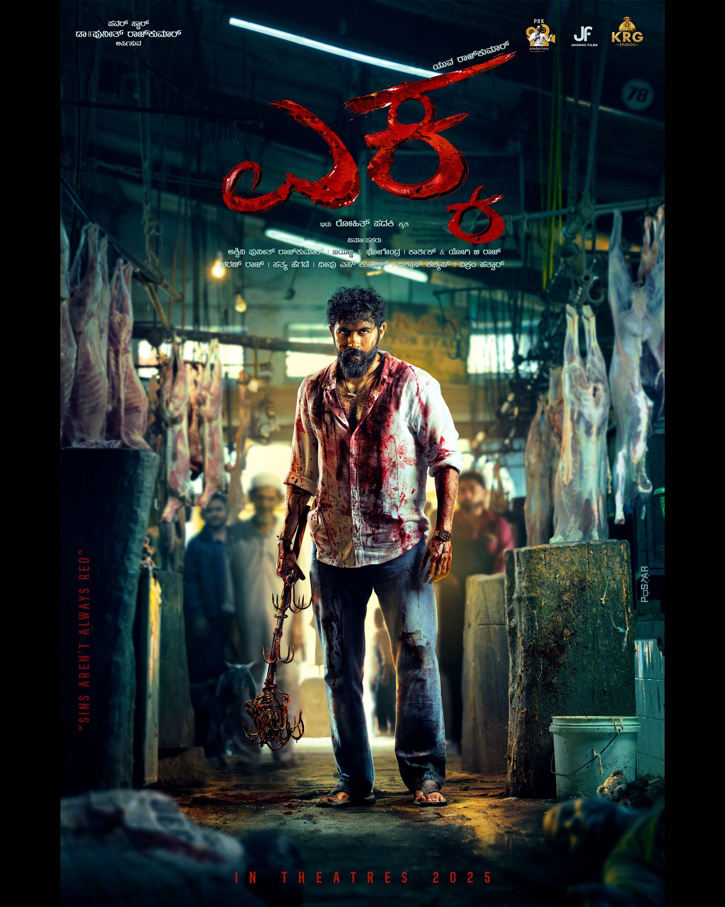 Yuva Rajkumar in "Ekka": Cast, Crew, Release Date & Story - Filmibeat