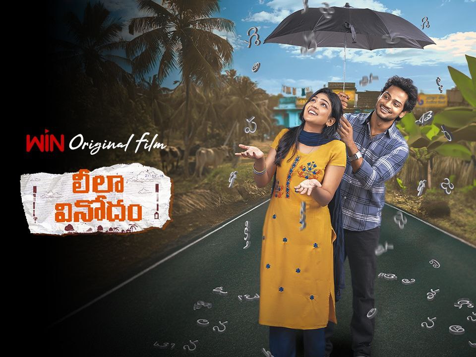 Leela Vinodam OTT Release: Shanmukh Jaswanth's Romantic Comedy Now Streaming On OTT | Leela ...