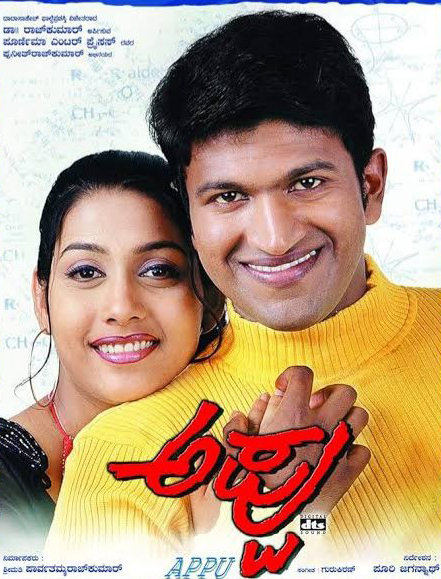Power Star Puneeth Rajkumar's Iconic Debut 'Appu' Set For A Grand Re-Release - Filmibeat