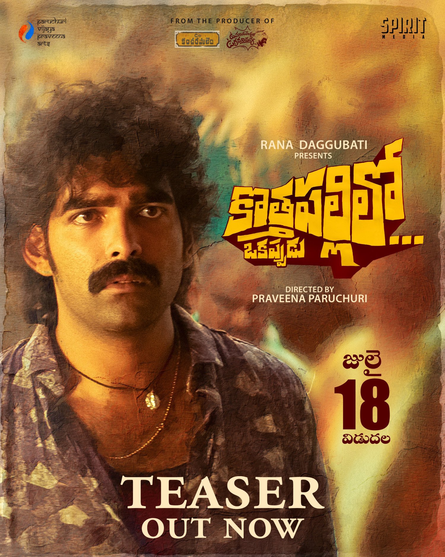 Kothapallilo Okappudu Movie Poster & Photos | Kothapallilo Okappudu Movie Location Pics ...