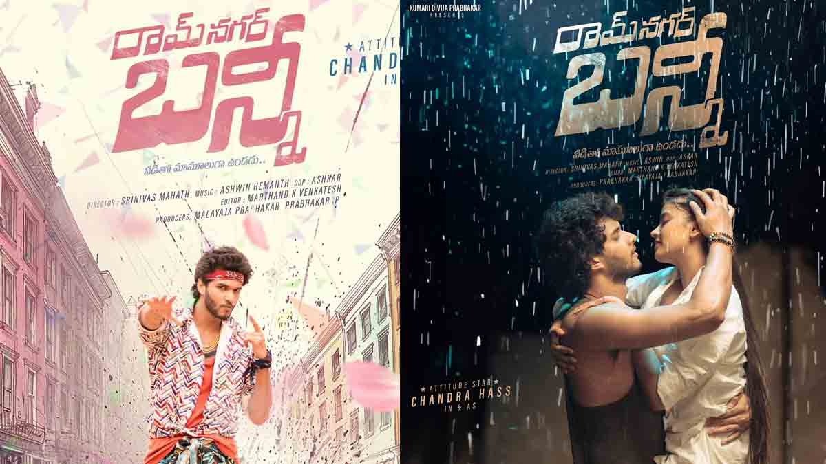 Ram Nagar Bunny: Cast, Crew, Story, Box Office Report, and Verdict ...