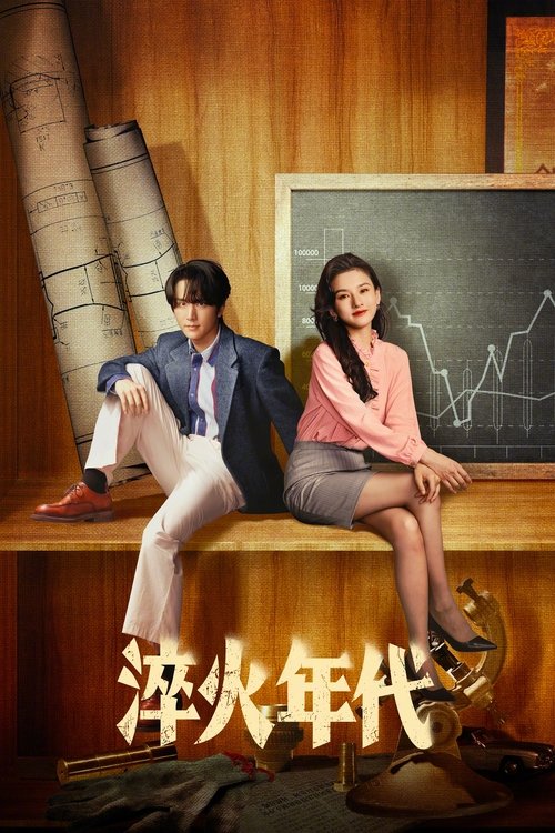 Created in China Season 1 | Created in China (2025) Season 1 Full ...