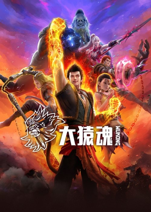 WUKONG Season 1 | WUKONG (2025) Season 1 Full Episodes: Cast & Crew ...