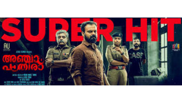 ஹிந்தியில் ரீமேக்காகும் " அஞ்சாம் பாதிரா“..ரசிகர்கள் குஷி! | Malayalam ...