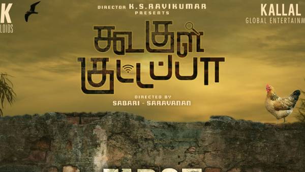 ‘கூகுள் குட்டப்பன்’ பர்ஸ்ட் லுக் போஸ்டர் தேதி அறிவிப்பு… அப்டேட் ...