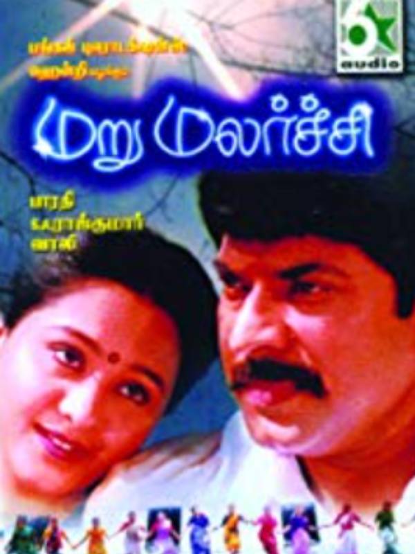 பாரதி இயக்கத்தில் உருவாகும் மறுமலர்ச்சி 2... நாயகனாகும் ராஜ்கிரண் ...