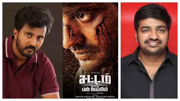 சட்டம் என் கையில் படத்தில் வித்தியாசமான சதீஷை பார்க்கலாம்... இயக்குநர் ...