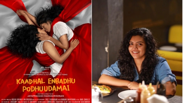 லிப் டூ லிப் கிஸ் கொடுத்த ஜெய்பீம் பட நடிகை.. காதல் என்பது பொதுவுடமை ...