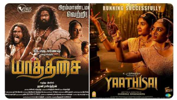 பொன்னியின் செல்வன் பார்ப்பதற்கு யாத்திசை பார்க்கலாம்..ப்ளு சட்டை மாறன் ...