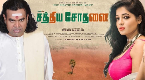 Sathya Sothanai: மலையாள மூவியா இருந்தா கொண்டாடிருப்பாங்க... சத்திய ...