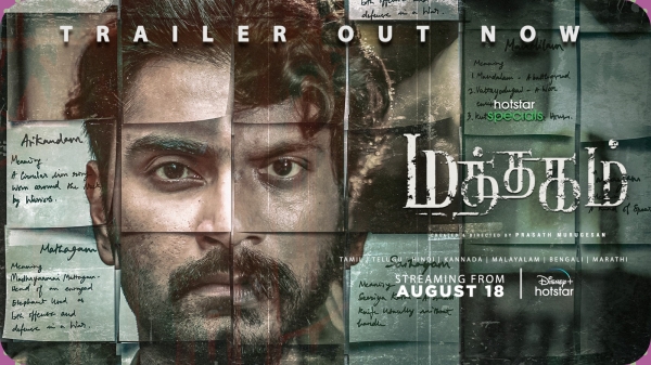 டிஸ்னி+ ஹாட்ஸ்டாரின் ஒரிஜினல் சீரிஸ் "மத்தகம்" ஆகஸ்ட் 18 முதல் ...