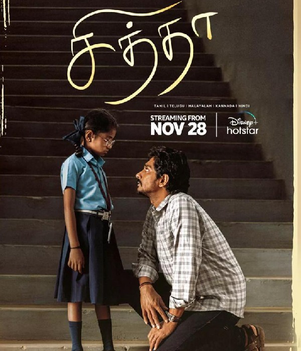 “சித்தா” திரைப்படம், நவம்பர் 28 முதல் டிஸ்னி+ ஹாட்ஸ்டார் தளத்தில் ...