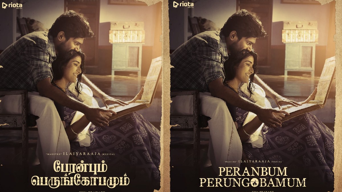 'பேரன்பும் பெருங்கோபமும்' படத்தின் ஃபர்ஸ்ட் லுக் வெளியீடு! | Peranbum ...