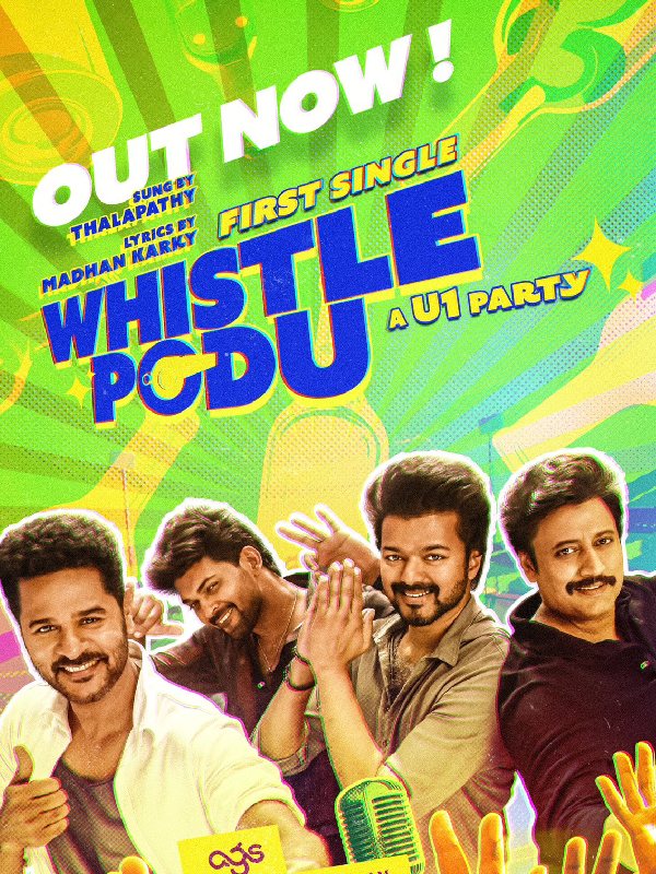 Goat first single: கட்சி பாடலாக மாறிய கோட் ஃபர்ஸ்ட் சிங்கிள்.. ஆனால் ...