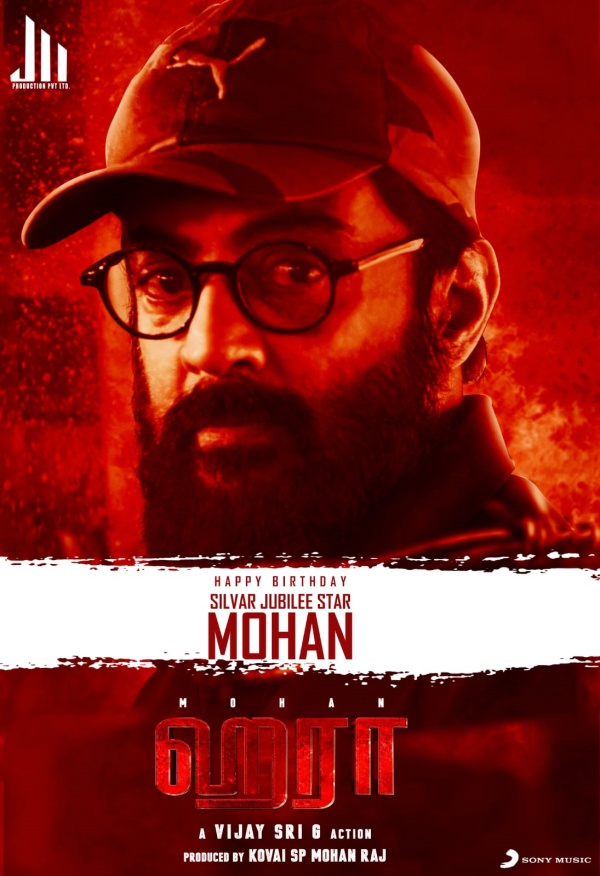 Haraa OTT:பொட்டி வந்தாச்சு மக்களே! வெள்ளி விழா நாயகன் மோகனின் ஹரா படம் ...