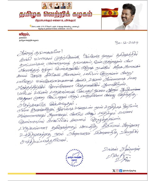 உங்கள் அண்ணனாக மன அழுத்தத்தில் இருக்கிறேன்.. விஜய் கைப்பட எழுதிய கடிதம் ...