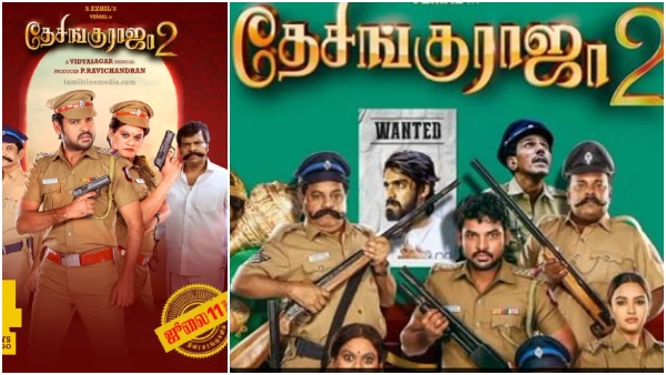 படம் செம மொக்கை.. விமலின் இமேஜே போச்சு.. தேசிங்கு ராஜா 2 பட விமர்சனம் ...