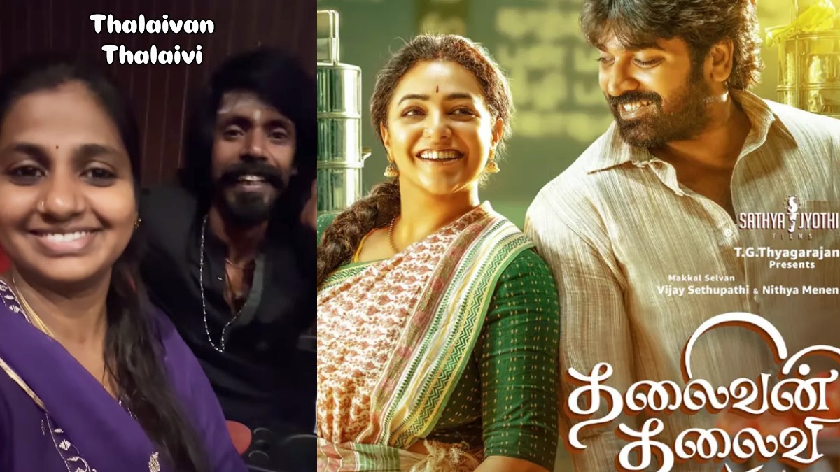 தலைவன் தலைவி படத்தை தன்னோட தலைவியோட பார்த்த கொட்டாச்சி.. என்னம்மா கத்தி ...