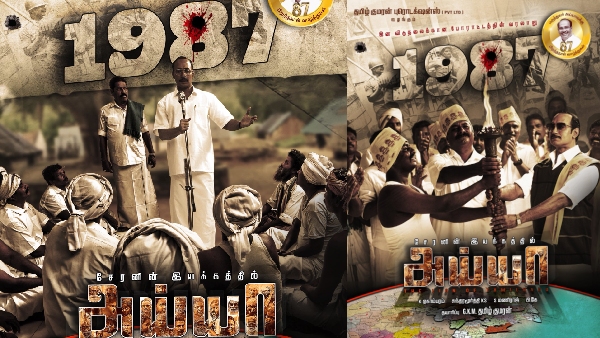 Ramadoss Bio Pic: சேரன் இயக்கத்தில்.. படமாக உருவாகும் பா.ம.க தலைவர் ...