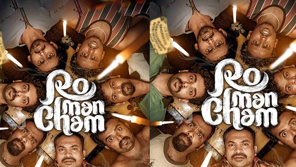 Romancham Review: ఏడుగురు ఫ్రెండ్స్ దెయ్యంతో ఆట ఆడితే? రోమాంచం రివ్యూ ...