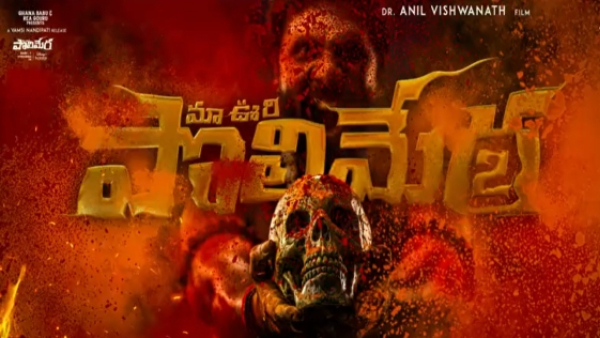 Polimera 2 Day 1 Collections: పొలిమేర 2కు రికార్డు వసూళ్లు.. తొలి రోజే ...