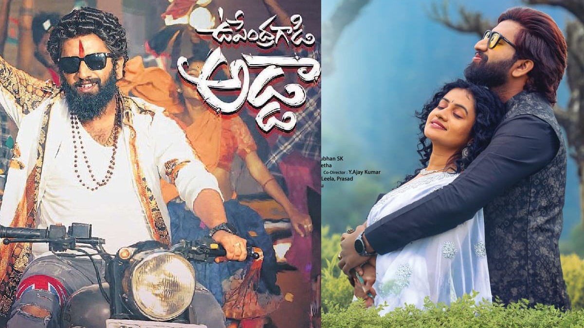 Upendra Gadi Adda Review అమ్మాయిల అక్రమ రవాణా నేపథ్యంతో.. ఉపేంద్ర గాడి ...