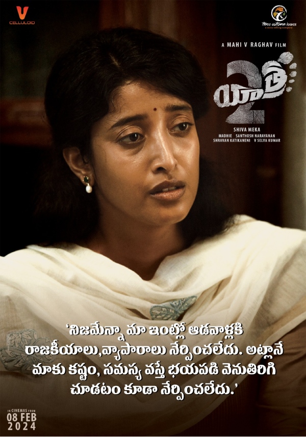 Yatra 2: సీఎం జగన్ భార్యగా బాలీవుడ్ నటి.. మీ కళ్లను మీరే నమ్మలేనట్లుగా ...