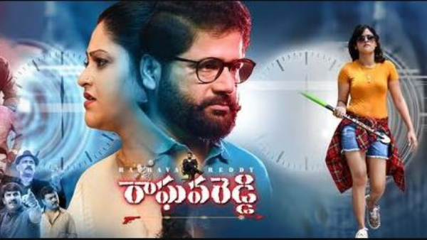 Raghava Reddy Review ఫ్యామిలీ, యాక్షన్ డ్రామా.. రాఘవరెడ్డి మూవీ ...