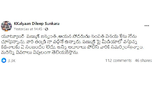 షణ్ముఖ్ కేసులో కీలక మలుపు: అతడిని అరెస్ట్ చేసింది గంజాయి గురించి కాదా ...