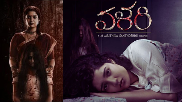 OTTలో భయపెడుతున్న తెలుగు దెయ్యం సినిమా... ఎందులో చూడాలంటే? | Ritika ...