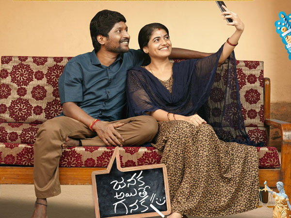 Janaka Aithe Ganaka Review: జనక అయితే గనక మూవీ రివ్యూ అండ్ రేటింగ్ ...