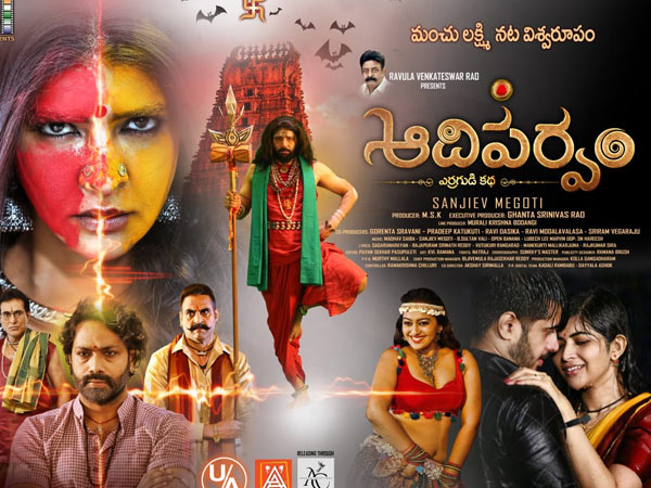 Adiparvam Movie Review: ఆదిపర్వం మూవీ రివ్యూ అండ్ రేటింగ్.. మంచు ...