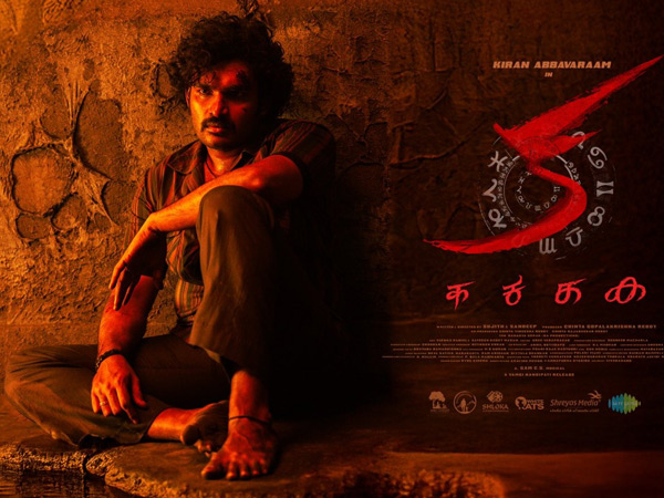 KA Day 4 Box Office: బాక్సాఫీస్ వద్ద కిరణ్ జాతర..నాలుగో రోజే హయ్యెస్ట్ ...