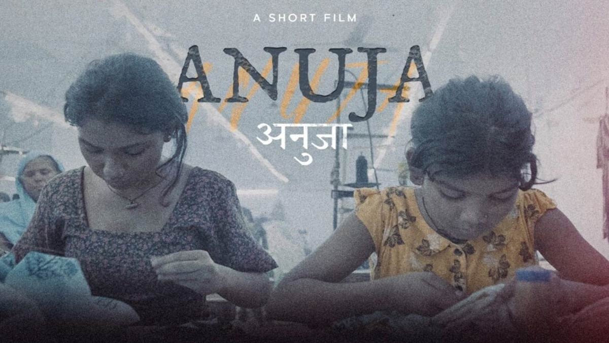 Anuja OTT release: ఓటీటీలో ఆస్కార్‌ నామినేటెడ్‌ మూవీ.. స్ట్రీమింగ్ ...